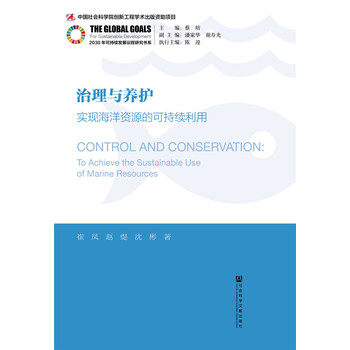 治理与养护：实现海洋资源的可持续利用