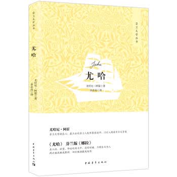 尤哈