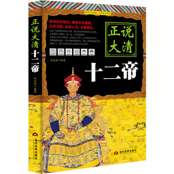 正说大清十二帝/分类/历代/传记书籍
