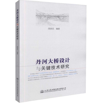 丹河大桥设计与关键技术研究
