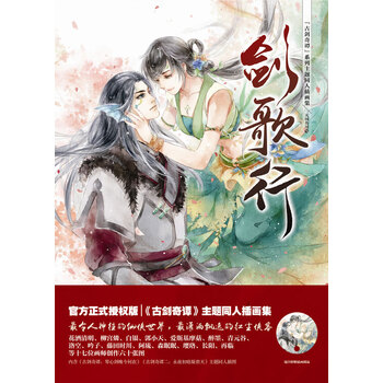 剑歌行