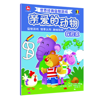 世界经典益智游戏亲爱的动物：探险家