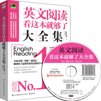 易人外语：英文阅读看这本就够了大全集