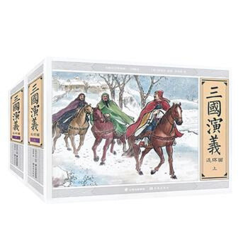 三国演义:连环画 动漫 (明)罗贯中原著 晨光出版社 9787541481734