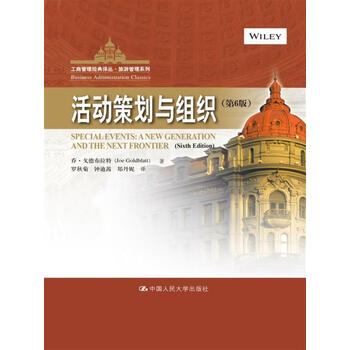 活动策划与组织9787300250632