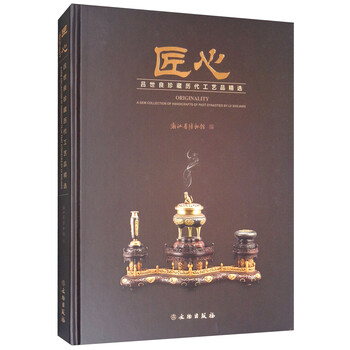 匠心：吕世良珍藏历代工艺品精选