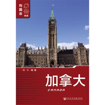 加拿大（第三版）