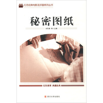 秘密图纸