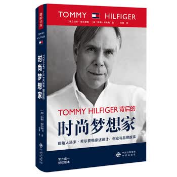 TOMMY HILFIGER 背后的时尚梦想家