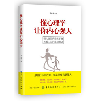 懂心理学让你内心强大