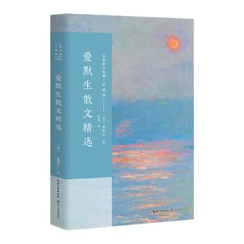 爱默生散文精选/名家散文典藏（彩插版）