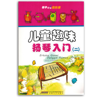 儿童趣味扬琴入门二2初学者初级曲集练习曲谱书籍教材 草绿色