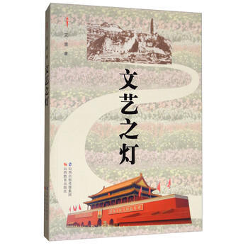 文艺之灯