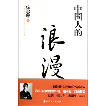 中国人的浪漫