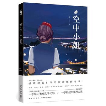 空中小姐 小米著区域包邮