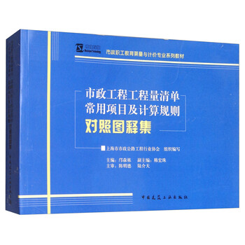 市政工程工程量清单常用项目及计算规则对照图释集