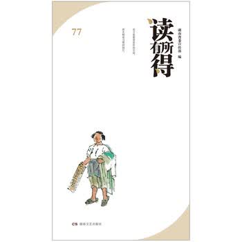 读有所得 77