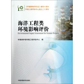 海洋工程类环境影响评价