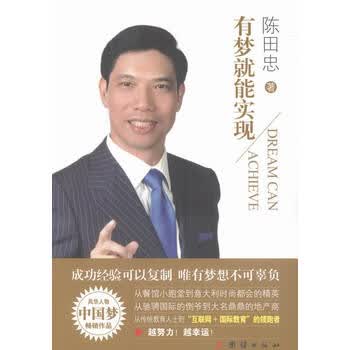 有梦就能实现 传记 书籍