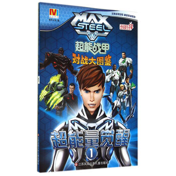 超能量觉醒/超能战甲对战大图鉴