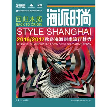   海派时尚9787566907462东华大学