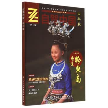 自驾中国(甲午秋)