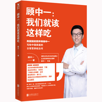 [正版图书]顾中一：我们就该这样吃