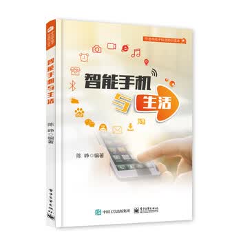 智能手机与生活