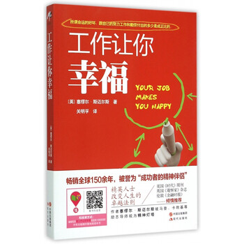 工作让你幸福
