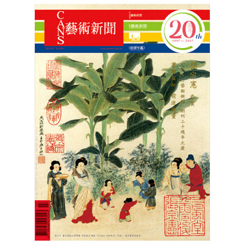 【包邮】【订阅】CANS藝術新聞 艺术收藏杂志 港台繁体中文 年订12期原版