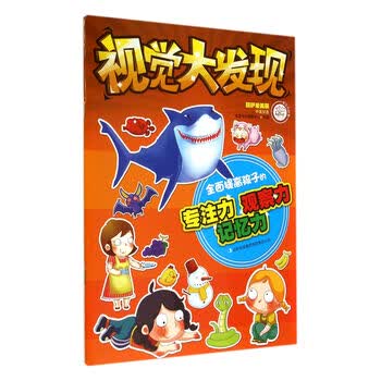 丽萨爱美丽(中英双语)/视觉大发现