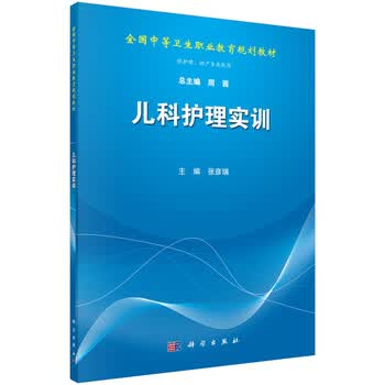 儿科护理实训