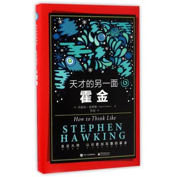 天才的另一面(霍金)(精)