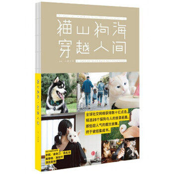猫山狗海穿越人间