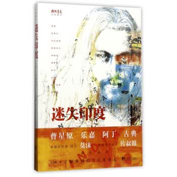 迷失印度