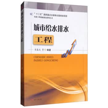城市给水排水工程