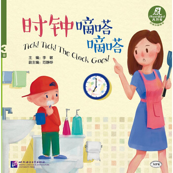 时钟嘀嗒嘀嗒  凤烈鸟（第3级）（MPR可点读版）
