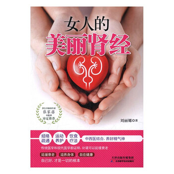 女人的美丽肾经 健身与* 书籍