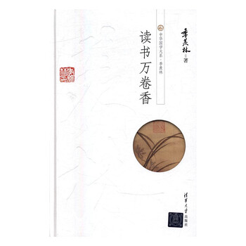 读书万卷香 国学/古籍 书籍