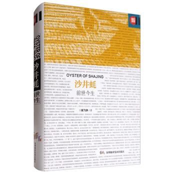 正版 《沙井蚝：前世今生》9787807098058