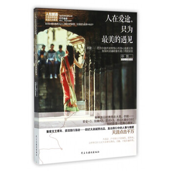人在爱途只为最美的遇见