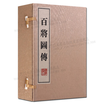 线装书 百将图传 古代军事家列传图书 古籍宣纸函套4册