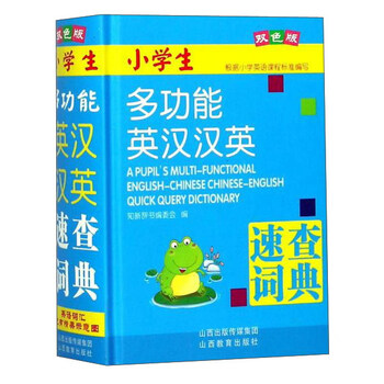 小学生多功能英汉汉英速查词典（双色版）