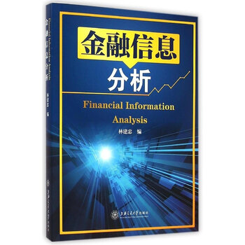 金融信息分析