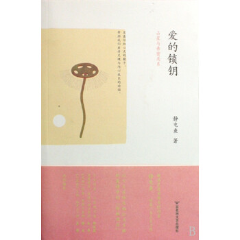爱的锁钥(占星与亲密关系)