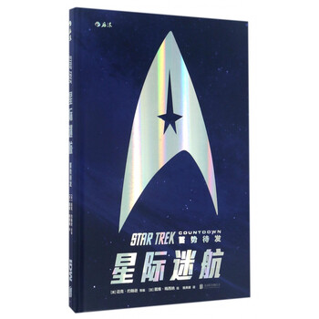 星际迷航(蓄势待发)(精)