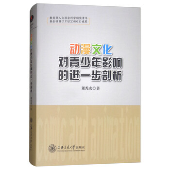 动漫文化对青少年影响的进一步剖析