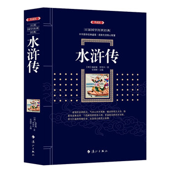 水浒传