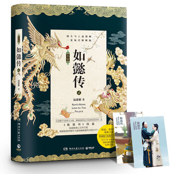 后宫 如懿传：贰 青春文学 书籍