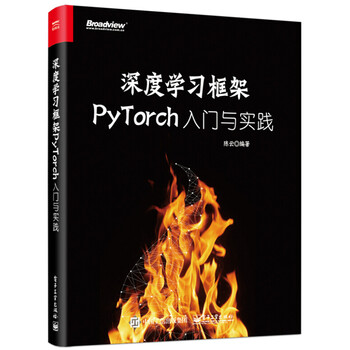 深度学习框架PyTorch入门与实践